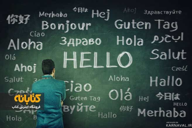 یادگیری 10 زبان برتر دنیا برای موفقیت، تجارت و کسب و کار ☀️ کارناوال